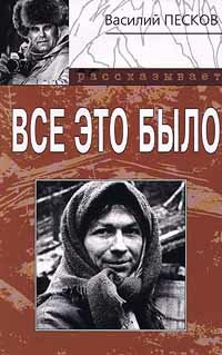 Все это было