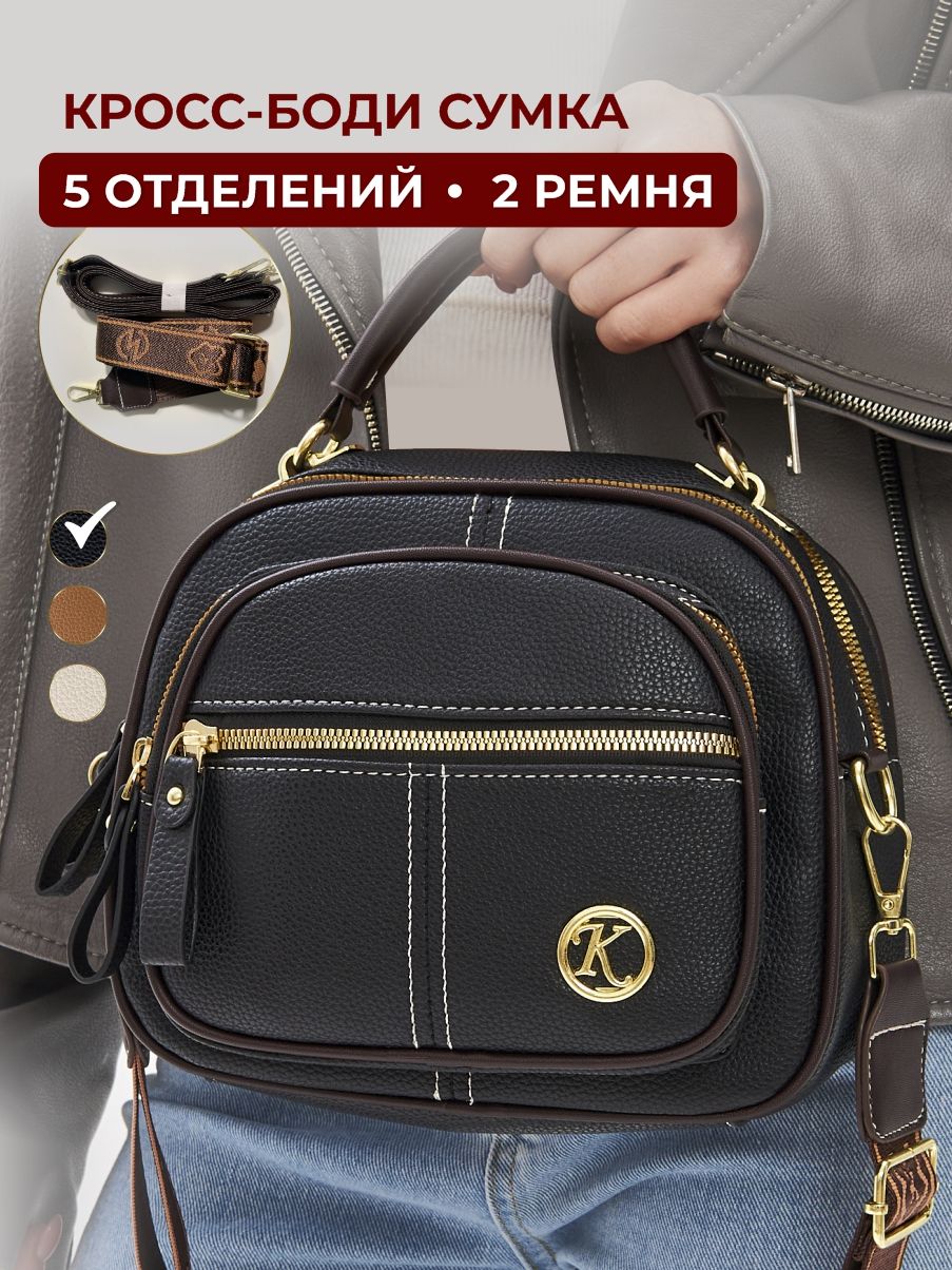 Сумка кросс-боди