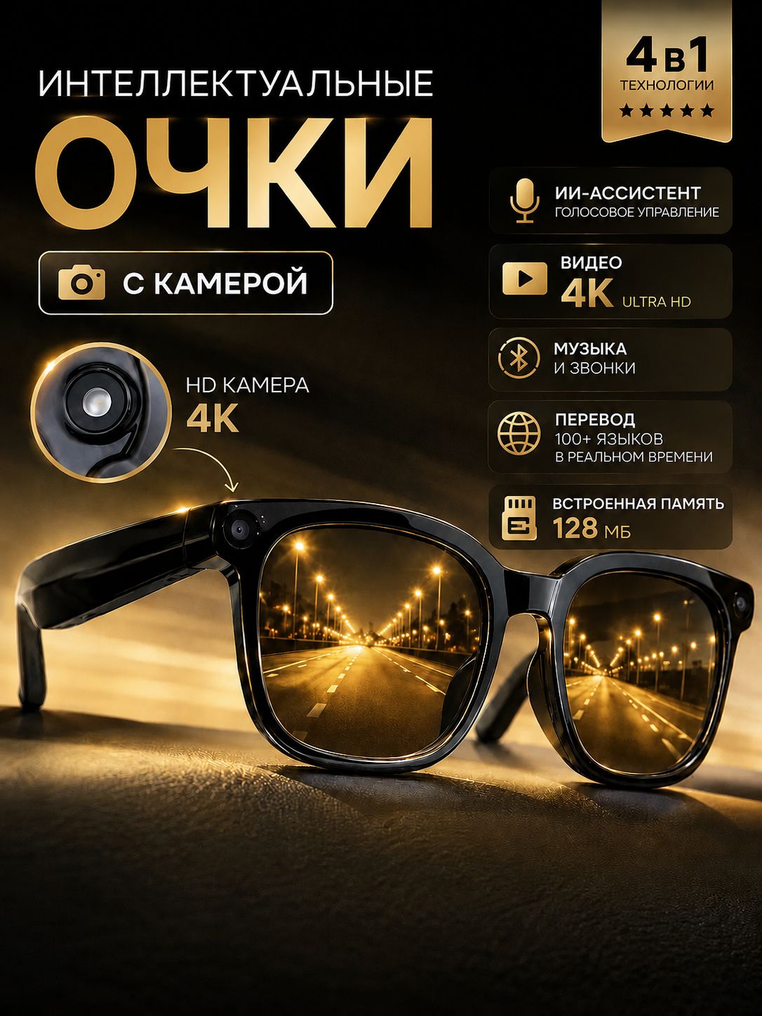 Умные очки с камерой для съёмки от первого лица, видео 1080P, широкоугольный объектив, стерео, черный