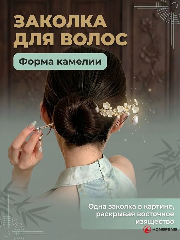 Шпильки для волос 1 шт.