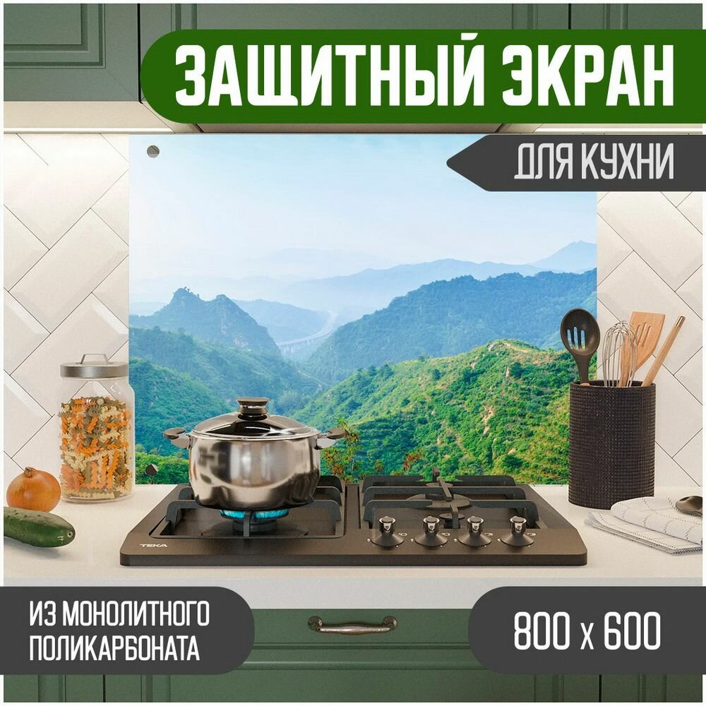 Фартук для кухни, Защитный экран из акрилового стекла (поликарбонат) на кухонный фартук в зону мойки и плиты с фотопечатью. Панель на стену с рисунком Пейзаж 800 х 600 х 3 мм, 800-002