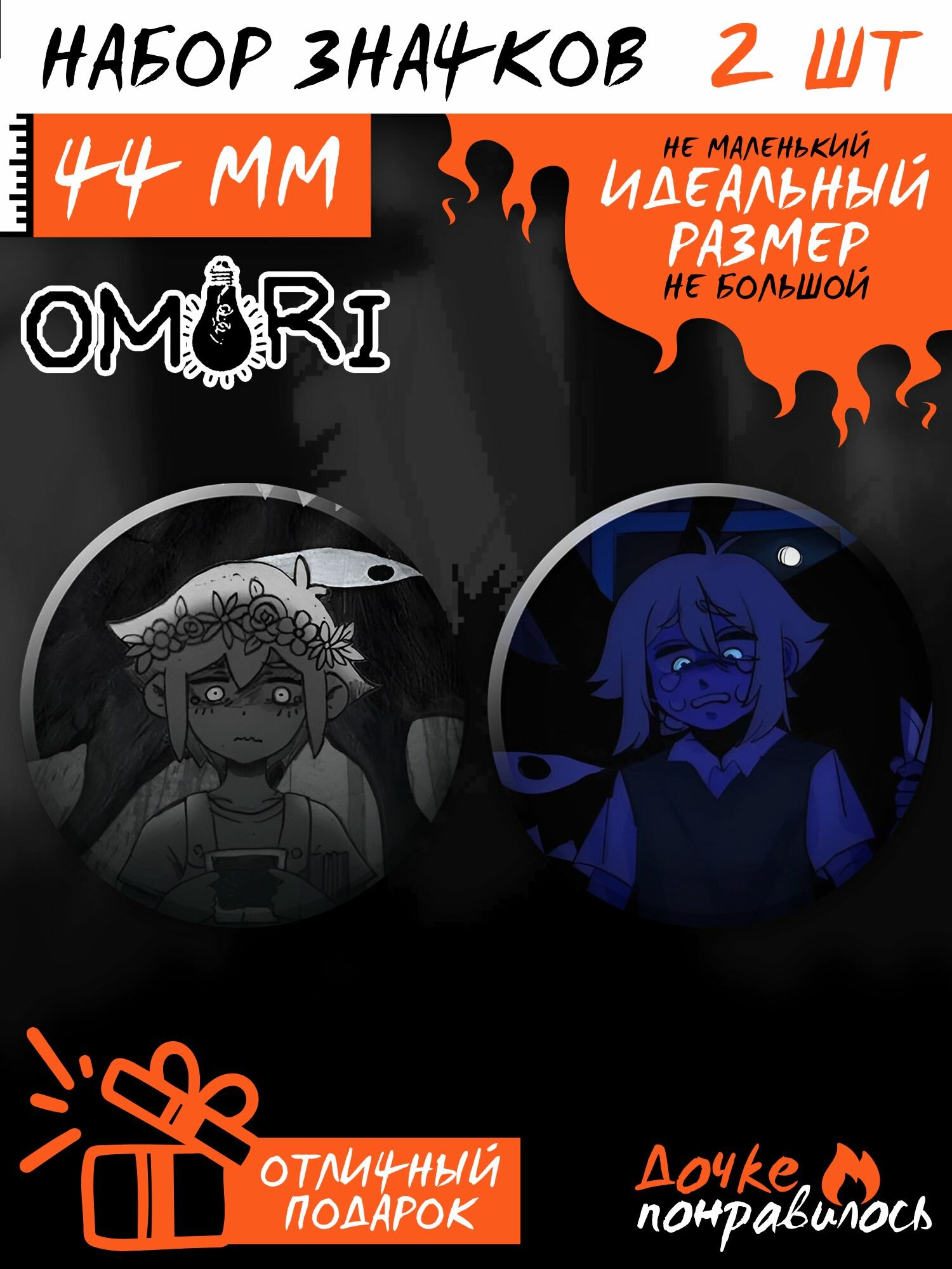 Значки на рюкзак Omori Безил