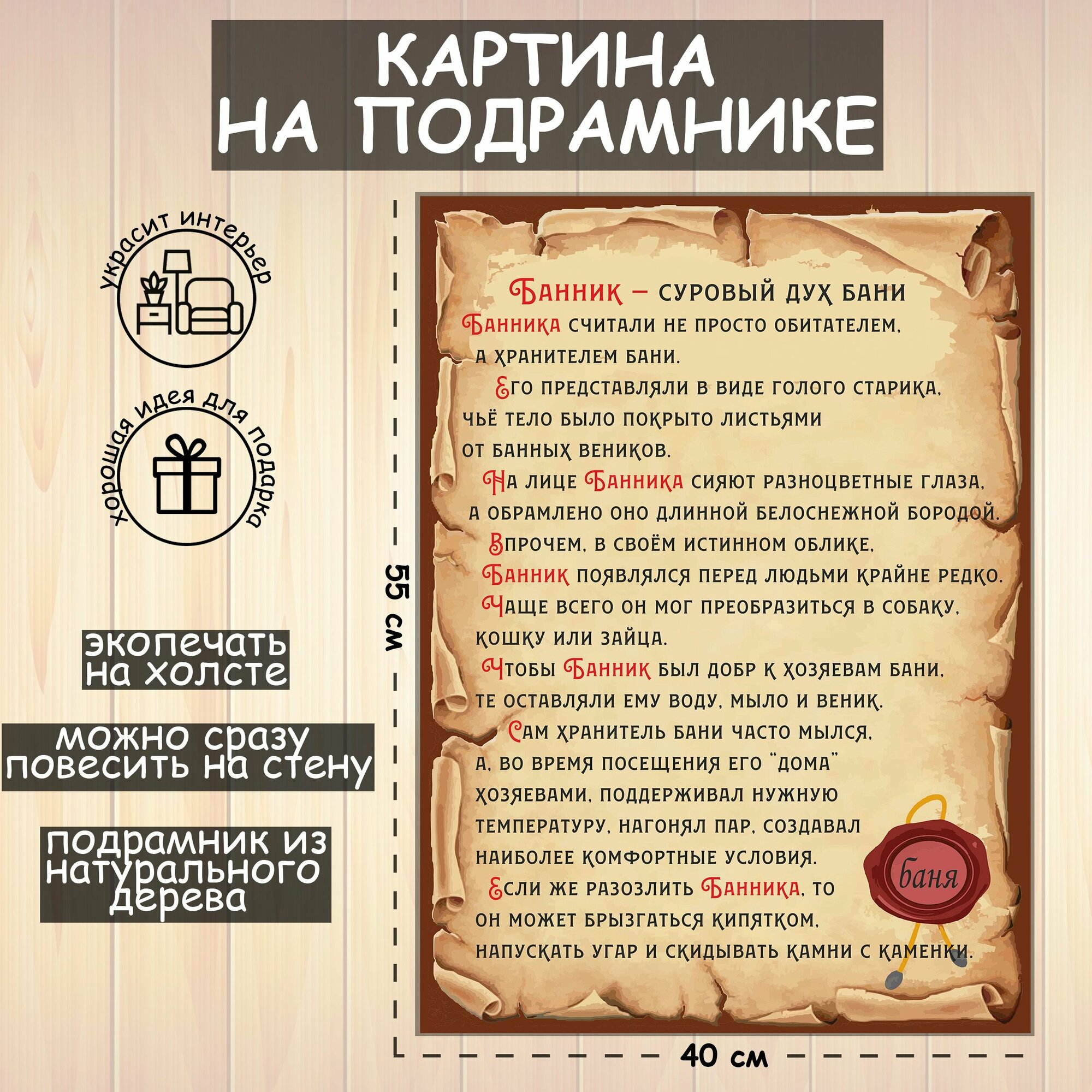 Картина для бани на холсте " 55 см x 40 см