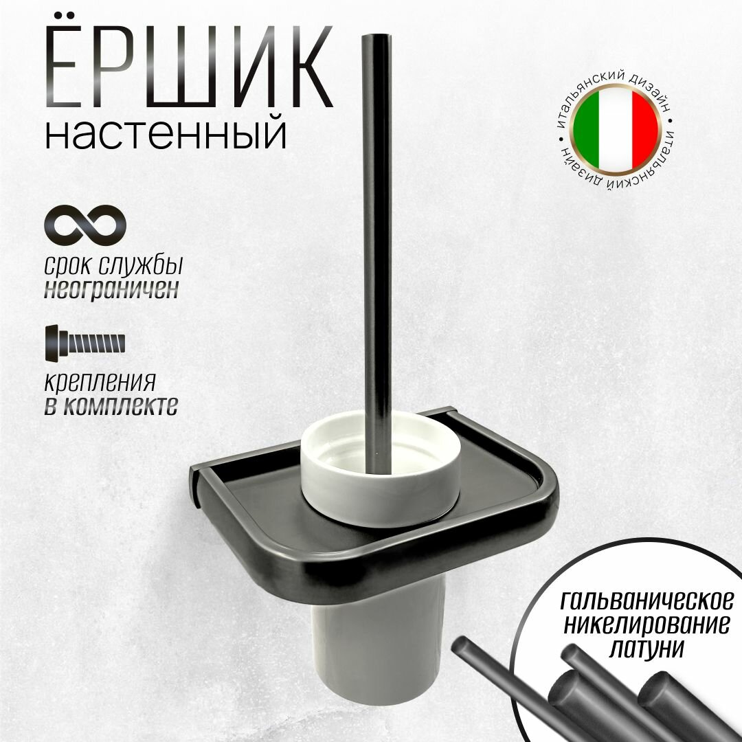Ершик настенный для унитаза Family Brass Home из латуни, ершик с керамическим стаканом.