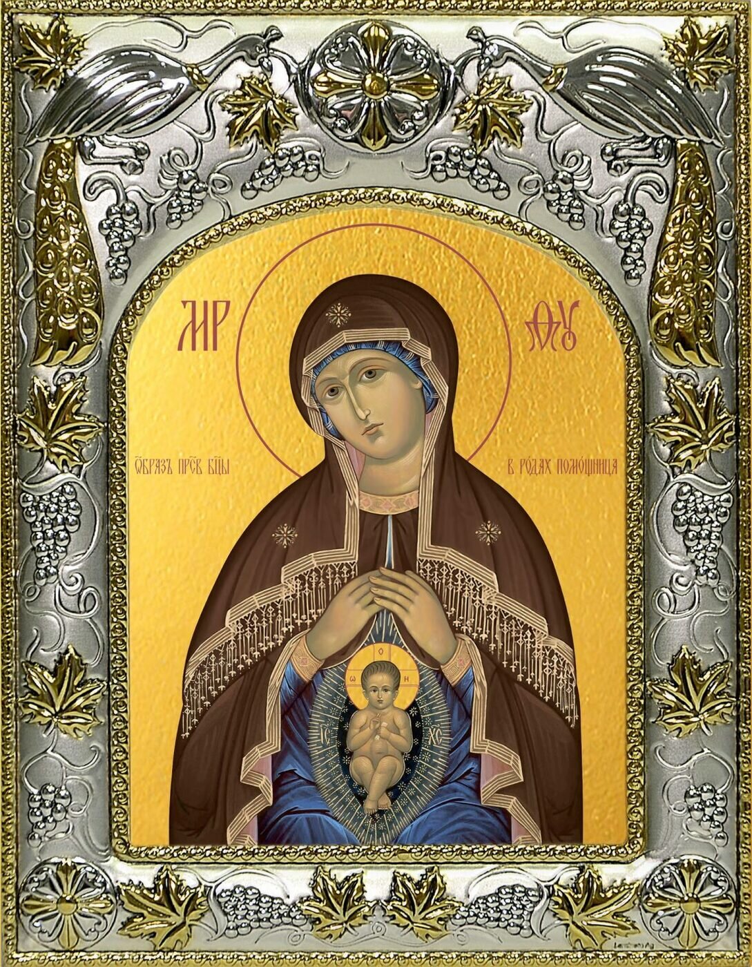 Икона В родах помощница икона Божией Матери