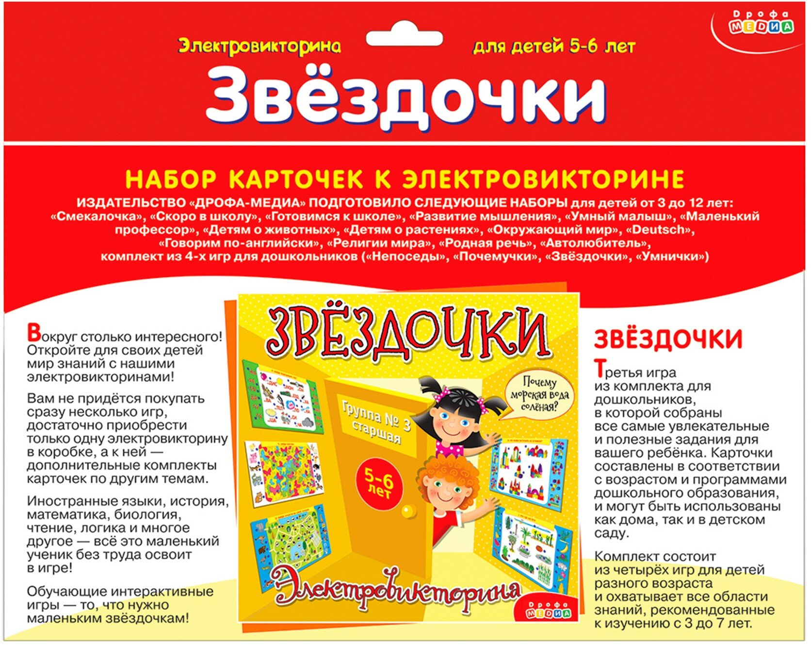 Набор карточек "Звёздочки" (3861)