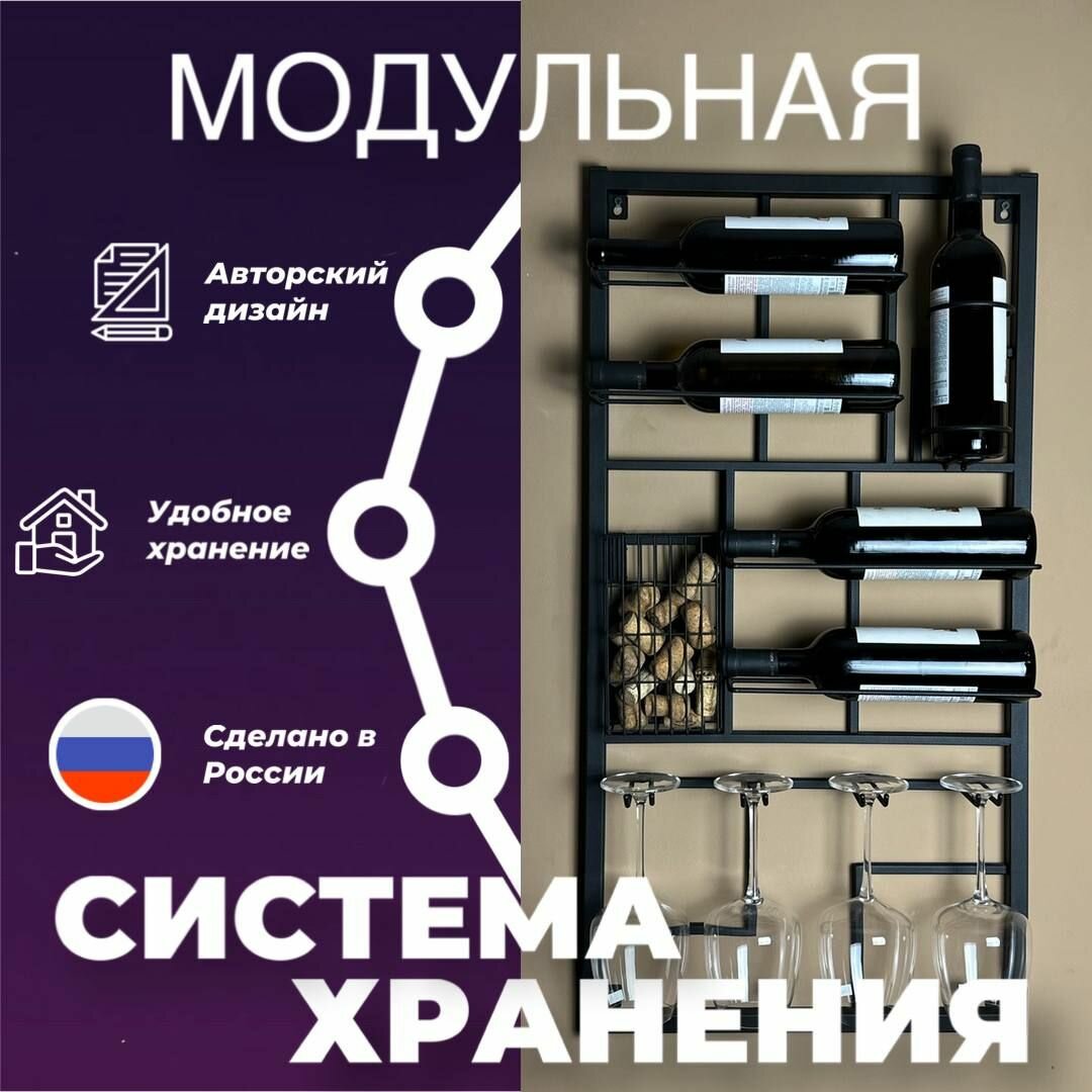 Полка для вина и бокалов ULIX