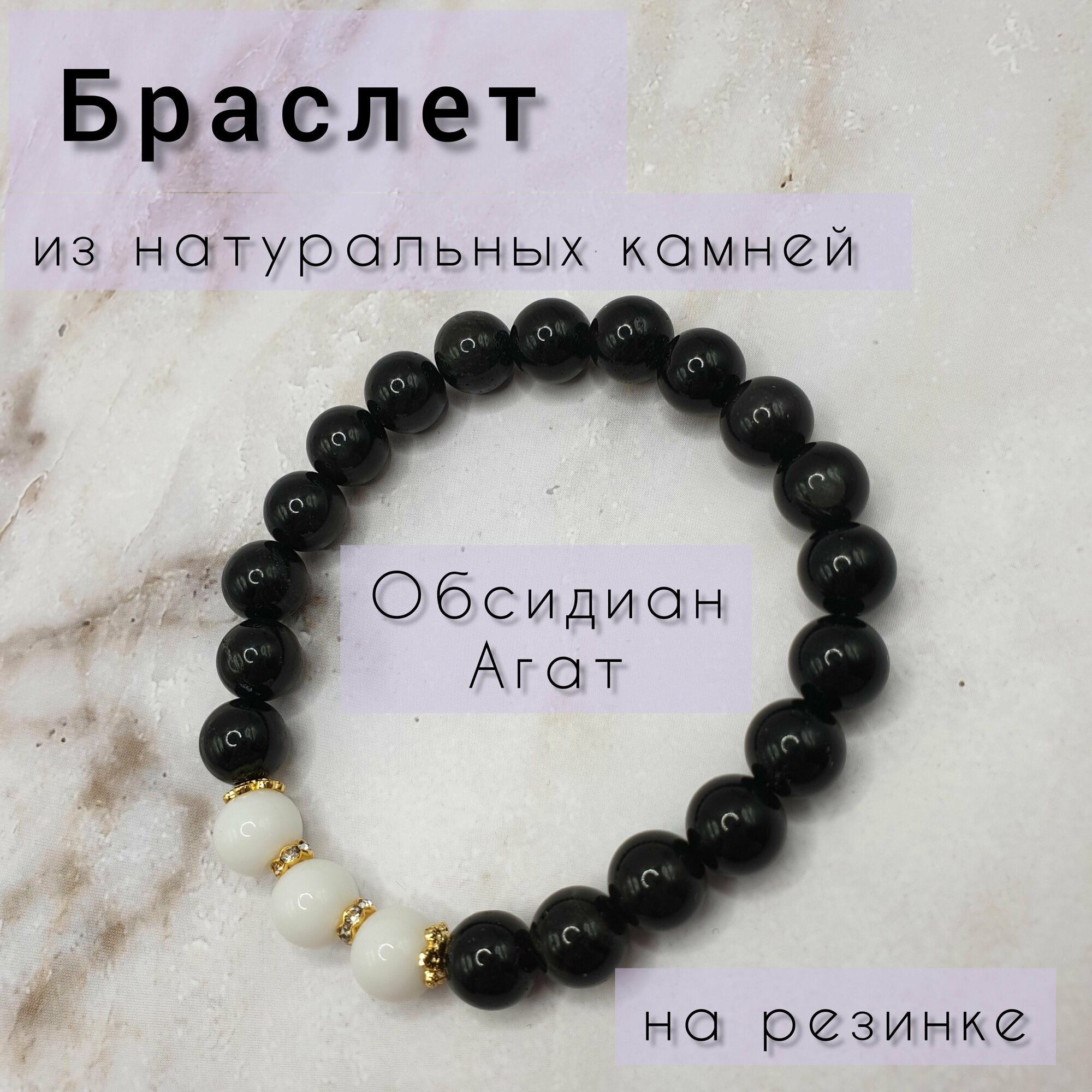 Браслет, агат, обсидиан