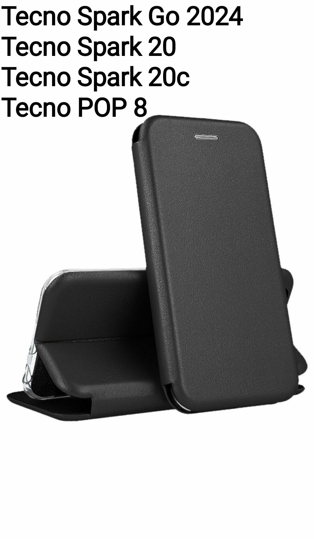 Tecno Spark Go 2024 / Spark 20 / 20c / pop 8 , чёрный чехол-книжка эко-кожа для Техно Спарк Го 2024 / 20, 20с тесно течно поп 8 книга