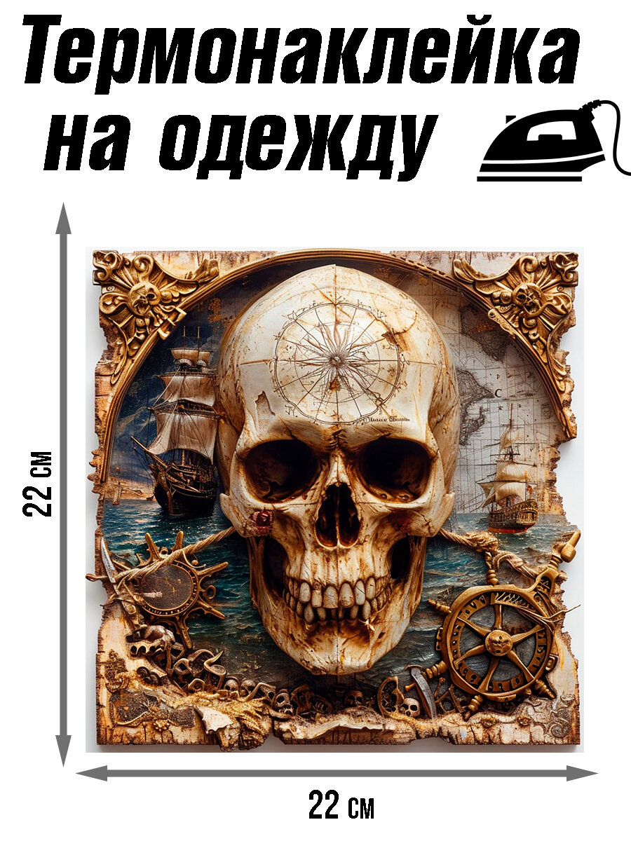 Термонаклейка трансфер большого размера на одежду