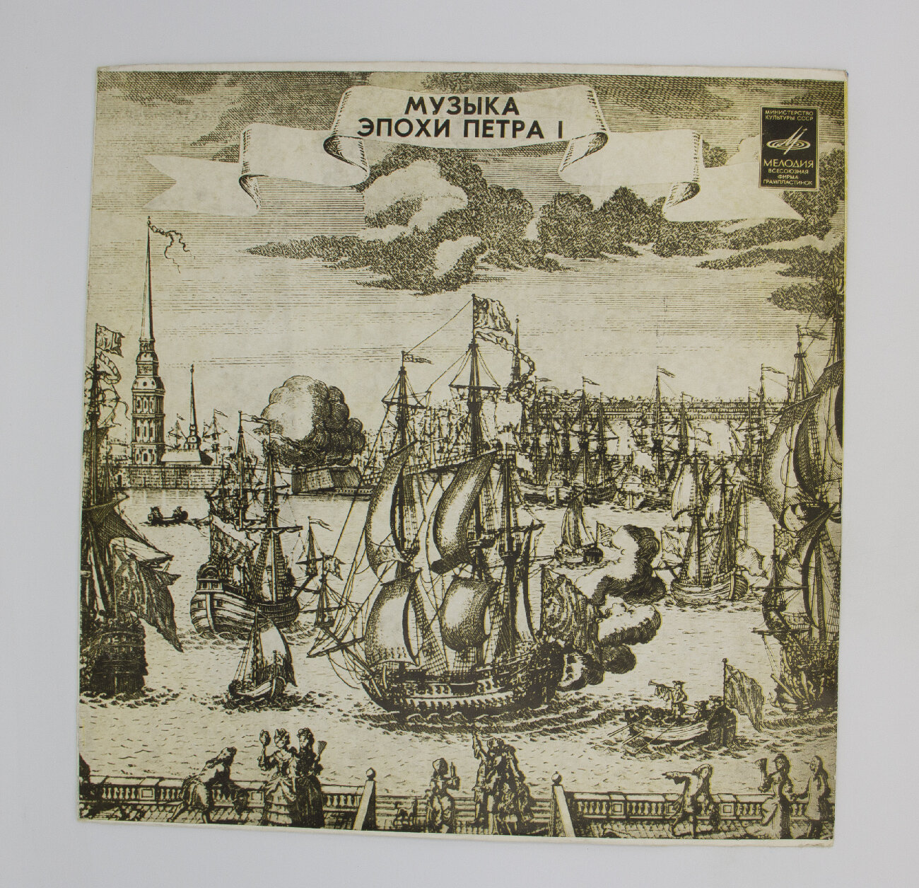 Виниловая пластинка Русская Хоровая Капелла - Музыка Эпохи Петра I