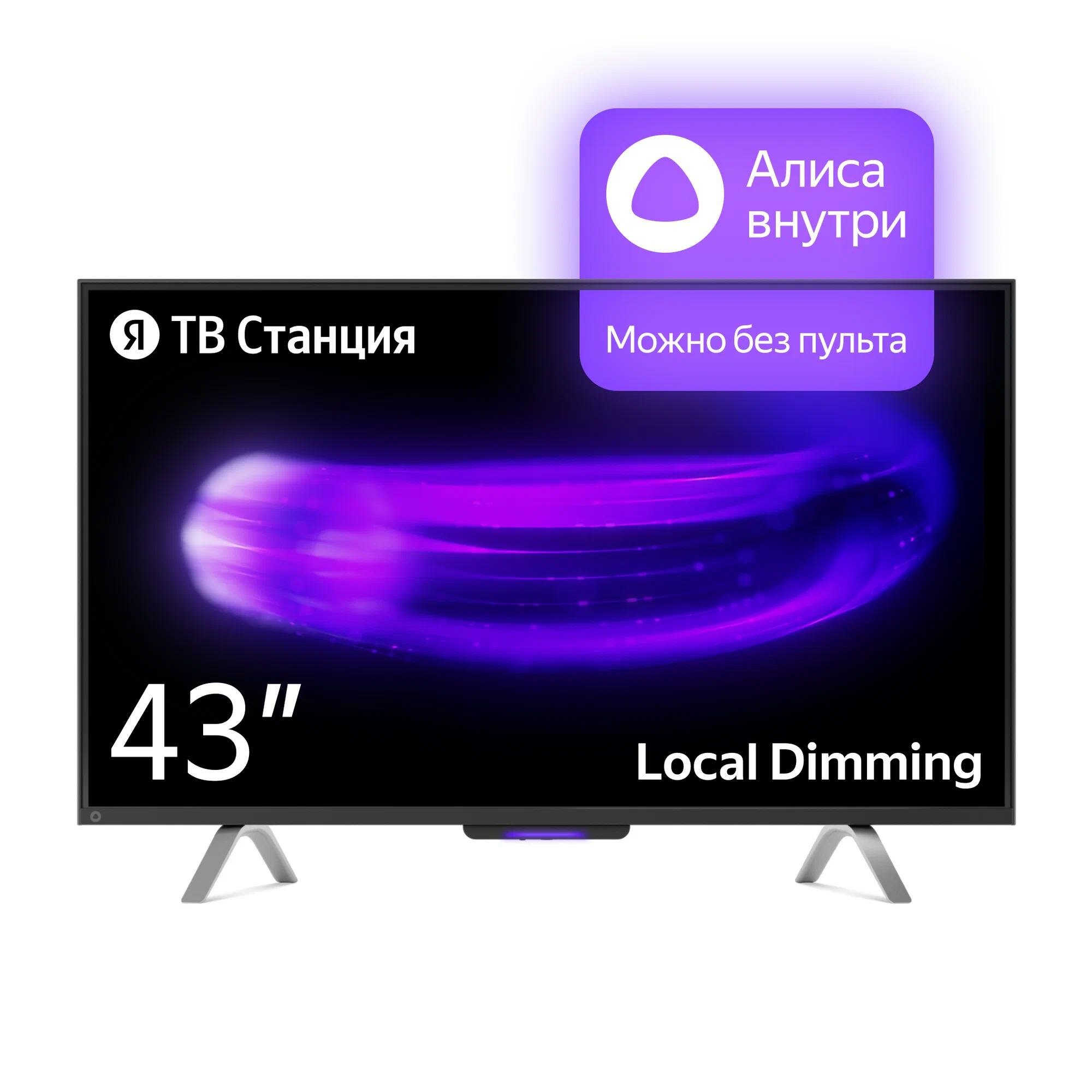 Телевизор Яндекс 43" ТВ Станция с Алисой (YNDX-00091)