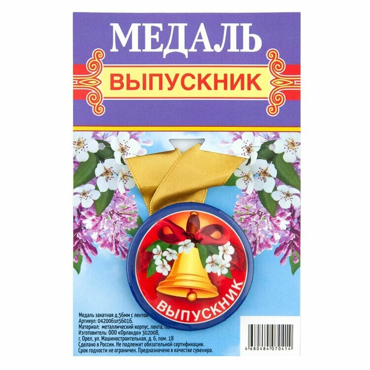 Медаль выпускник колокольчик