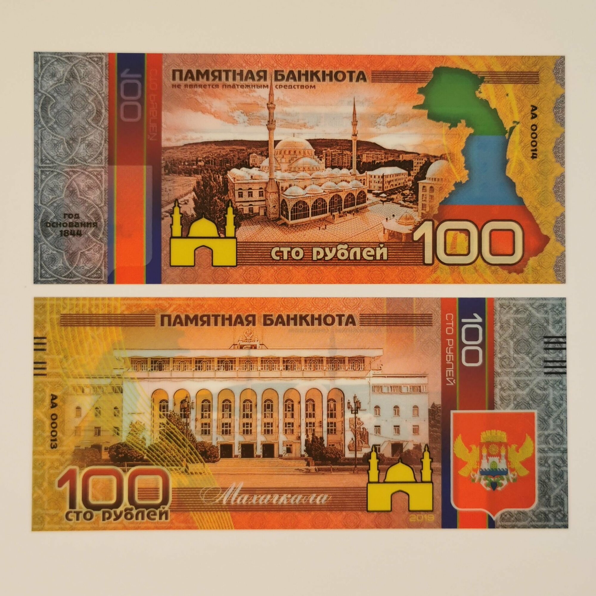 Сувенирная банкнота 100 рублей Махачкала