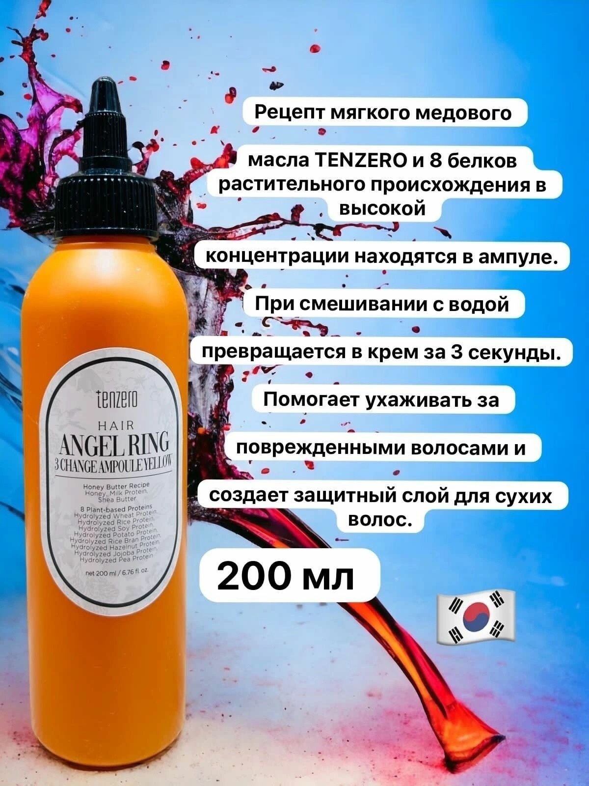 Филлер для волос TENZERO 3 Change Ampolle Yellow, 200 мл