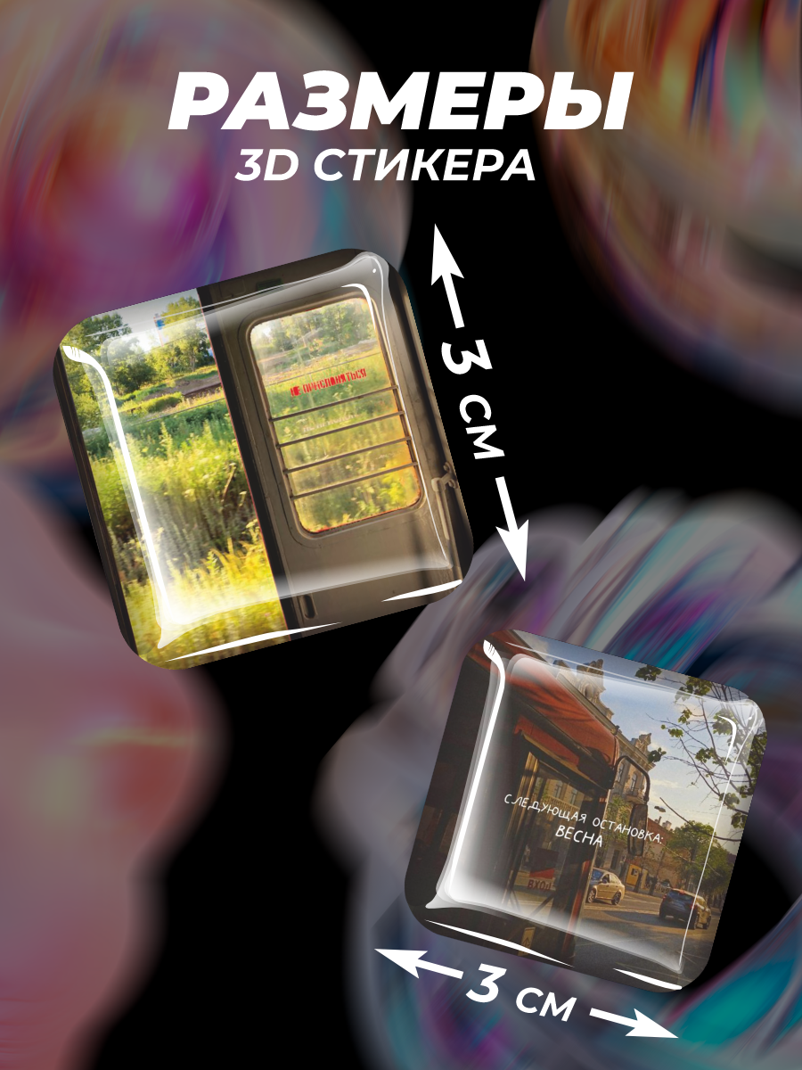 Наклейки на телефон 3D стикеры Весна