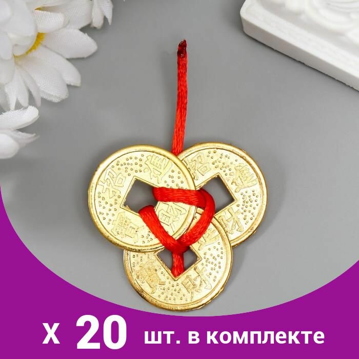 Подвеска 3 монеты золото d 2,5 см (20 шт)