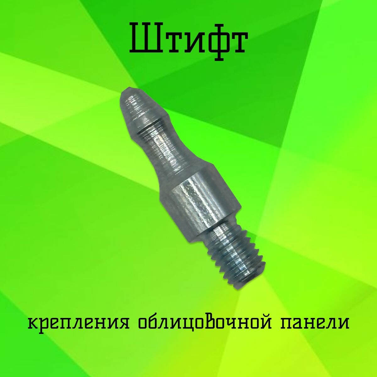 Штифт крепления облицовочной панели для газового котла, SIME, арт. 2003000