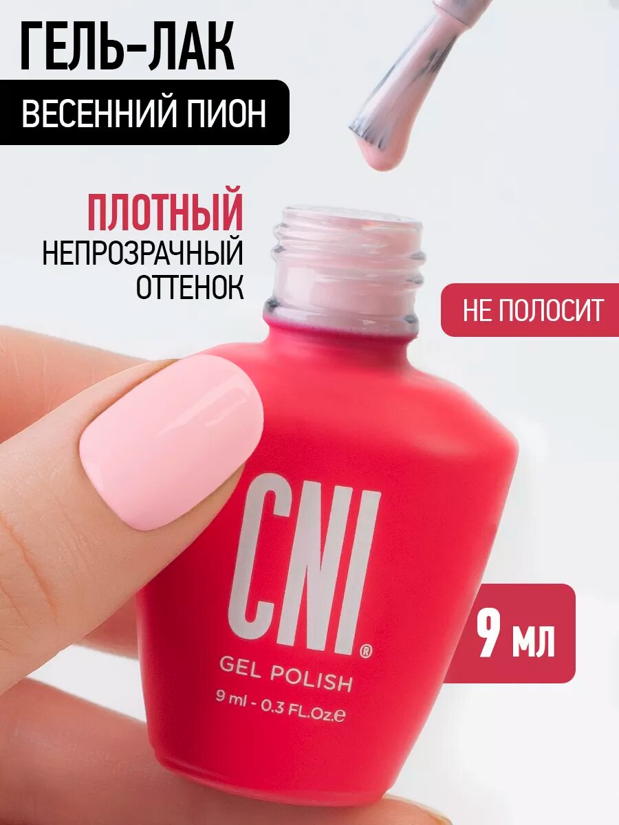 Гель лак для ногтей нюд розовый Весенний пион 9мл