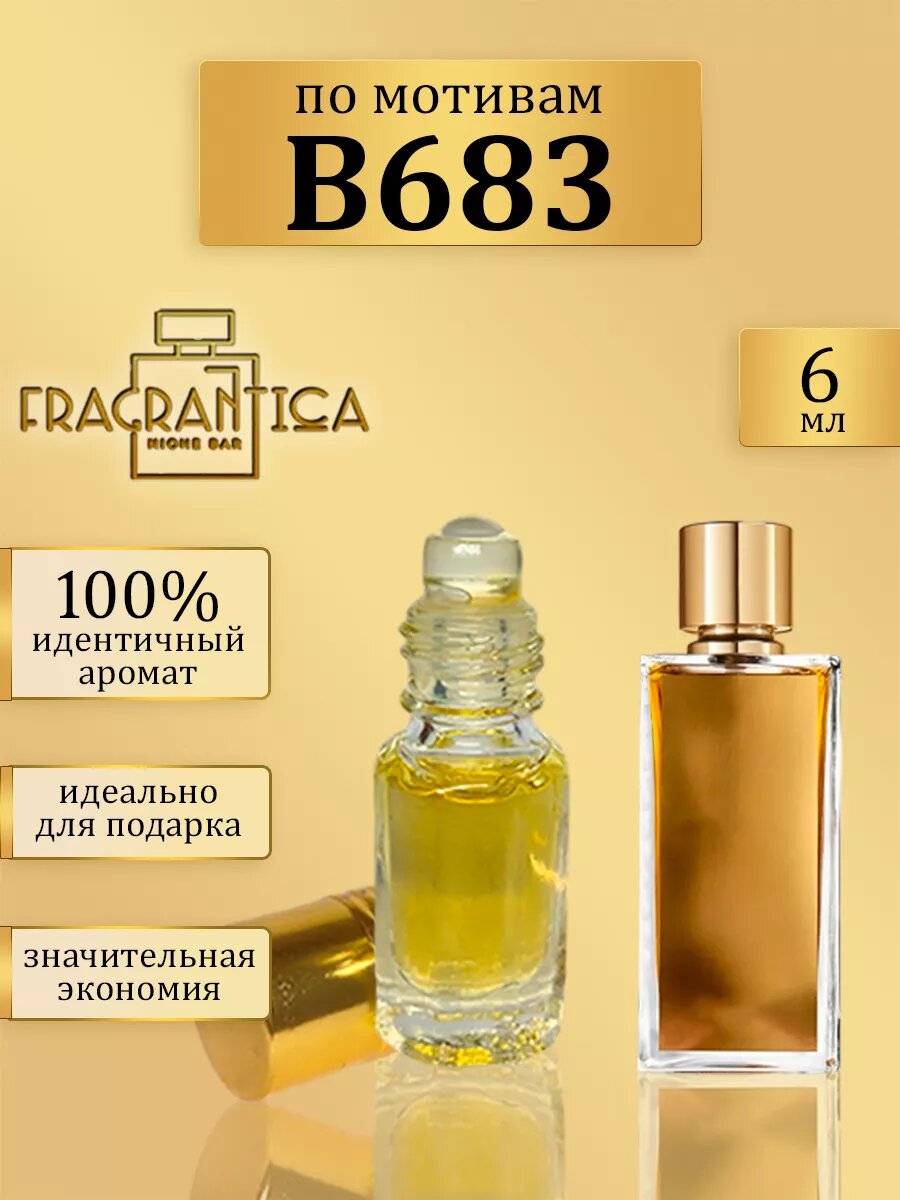 Парфюмерная эссенция Б683 Экстракт по мотивам B683 Extrait