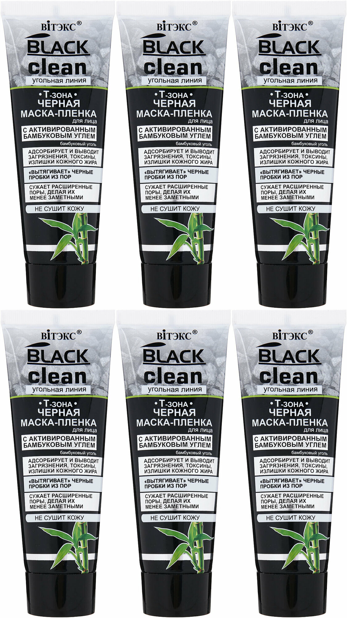 Витэкс маска-пленка BLACK CLEAN для лица черная, 75мл, комплект 6 шт