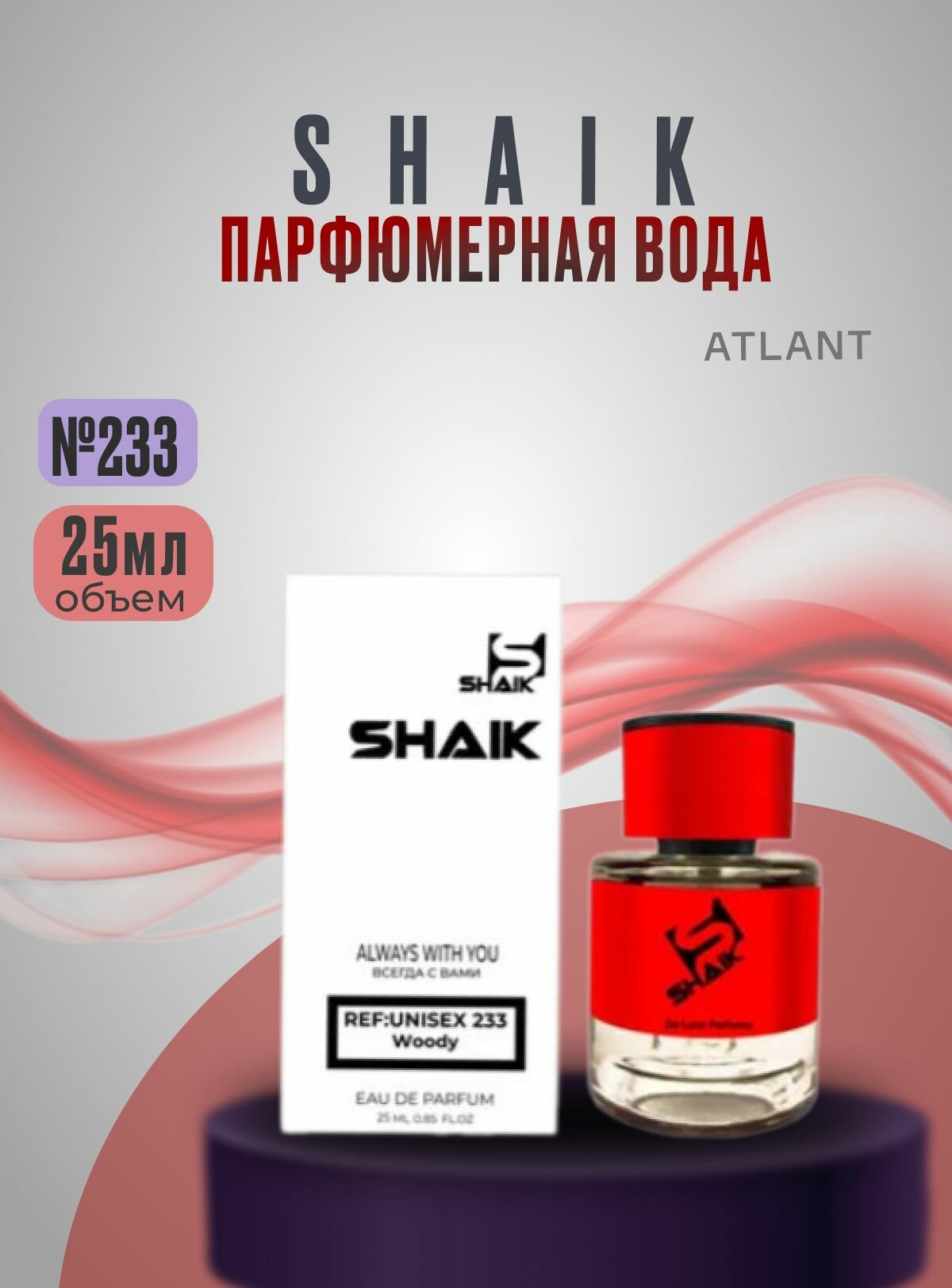 Парфюмерная вода os-shaik №233 , 25 мл