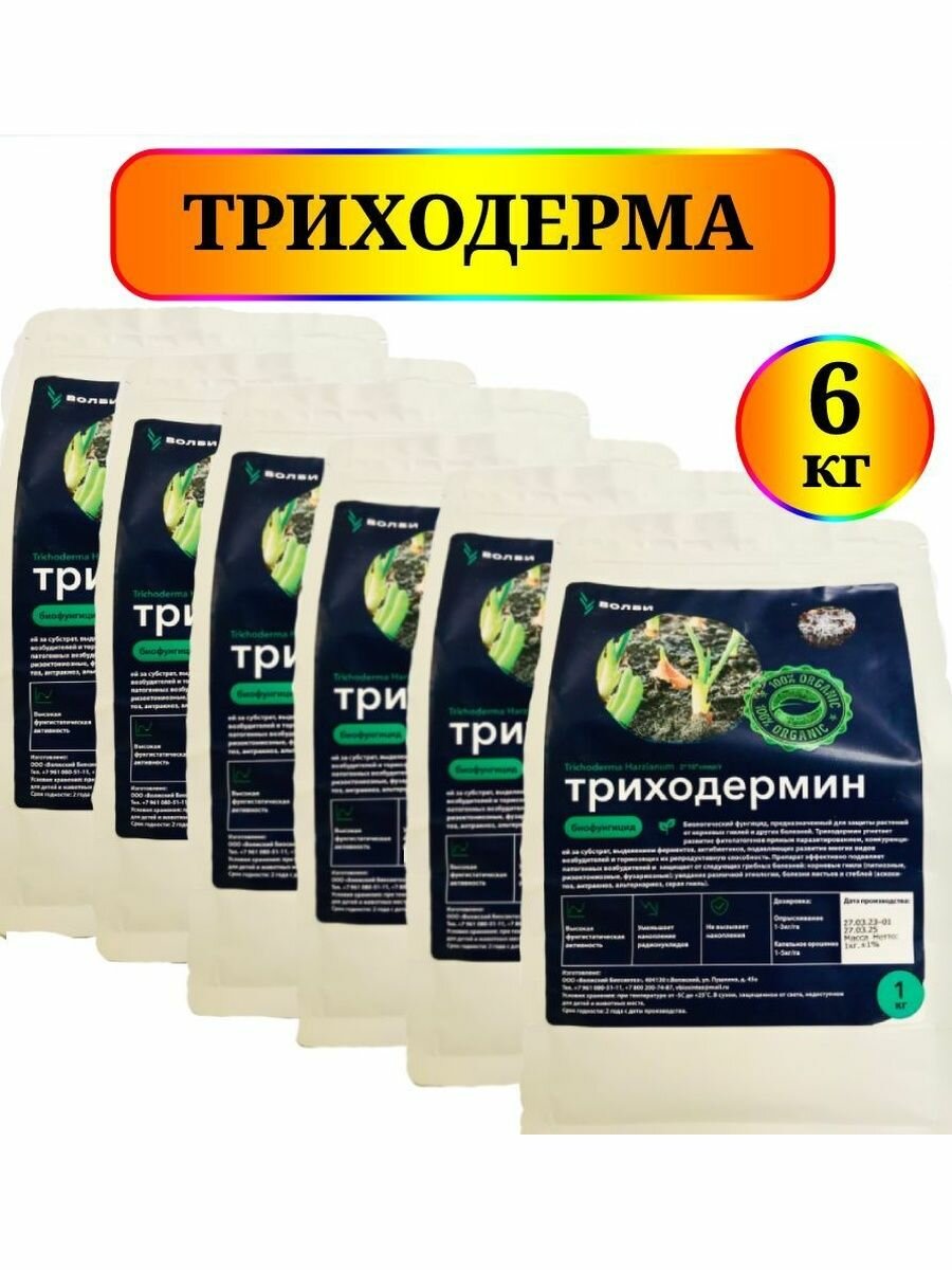 Триходерма биопрепарат от заболеваний растений, гнили, 6 кг
