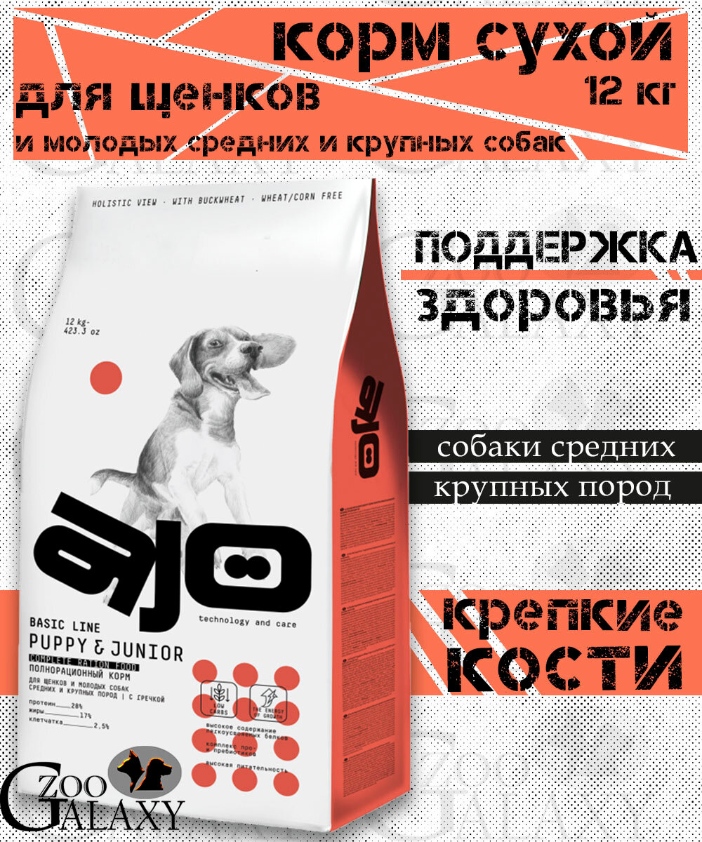 AJO Сухой корм для средних и крупных щенков 12 кг