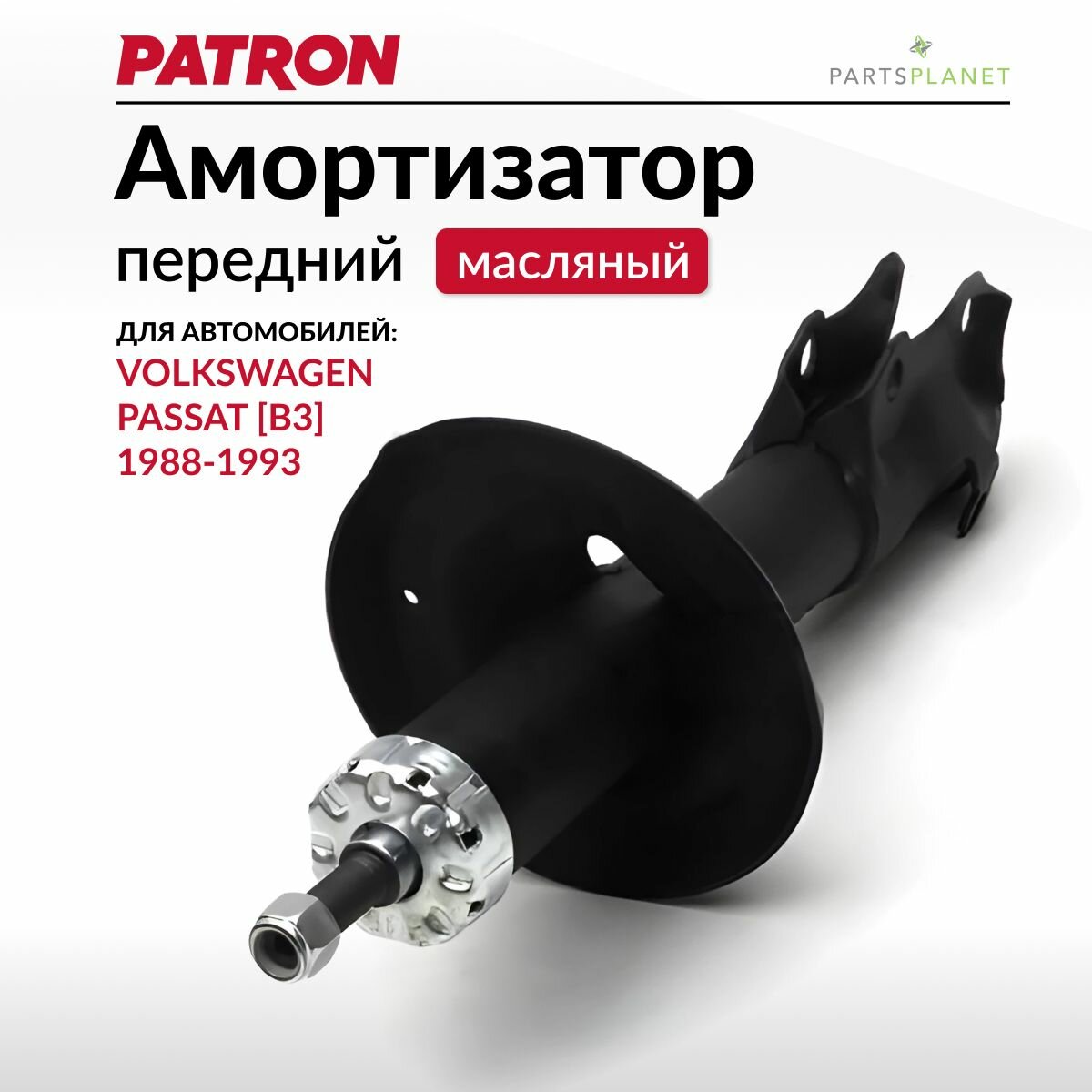 Амортизатор передний, для Фольксваген Пассат б3