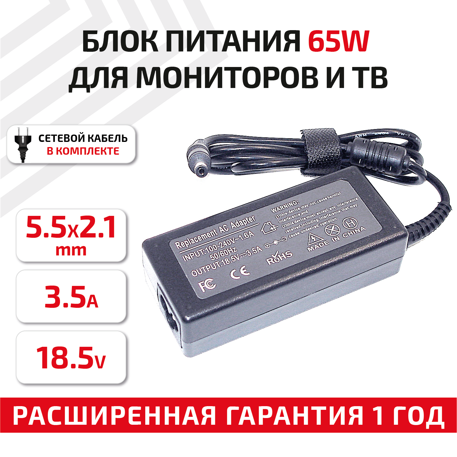 Зарядное устройство (блок питания/зарядка) для монитора и телевизора LCD 18.5В, 3.5А, 65Вт, 5.5x2.1мм, 619556-001 HP 2310ei