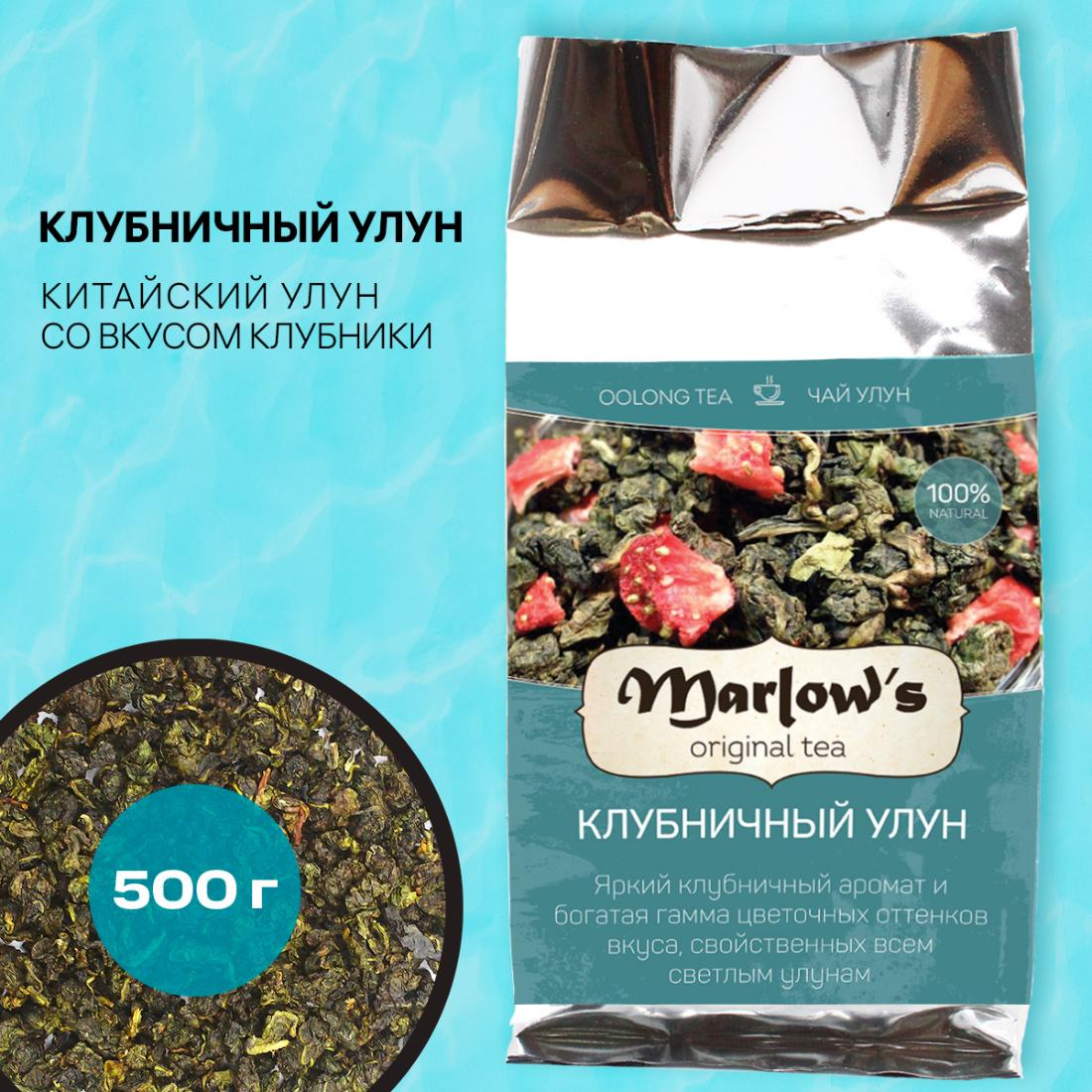 Клубничный улун 500г