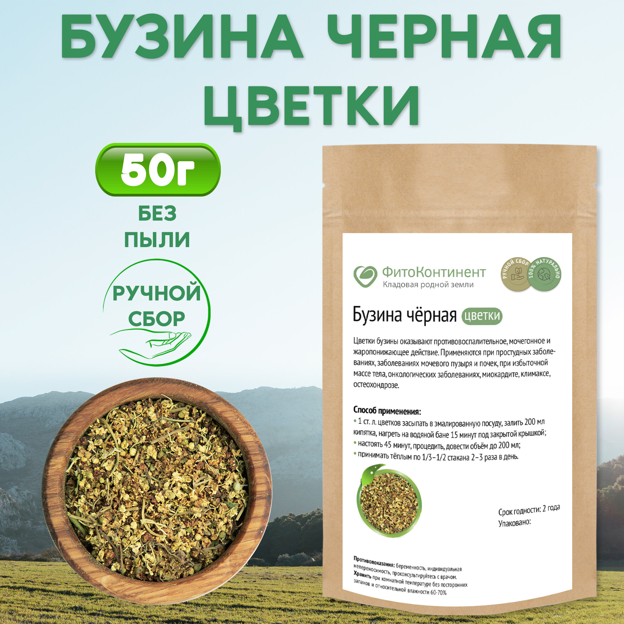 Бузина черная (цветки), 50 гр