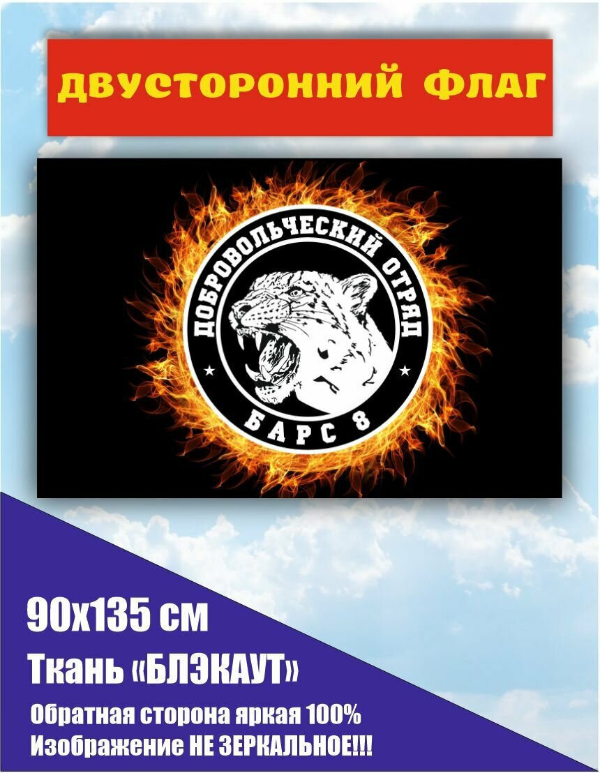 Двусторонний флаг Барс 8 черный 90*135 см большой