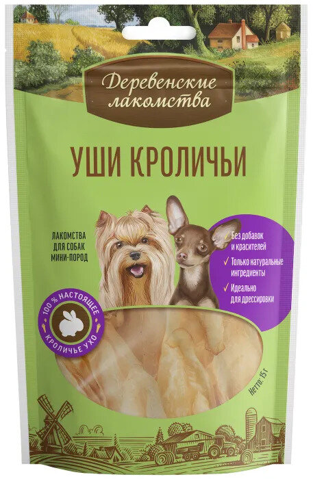 Деревенские лакомства для собак мини-пород Уши кроличьи 15г (10штук)
