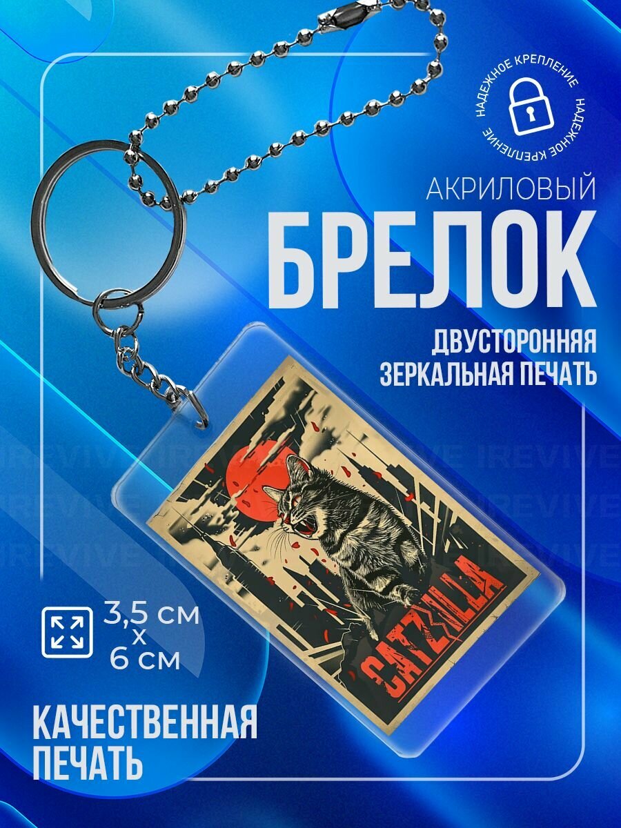 Брелок