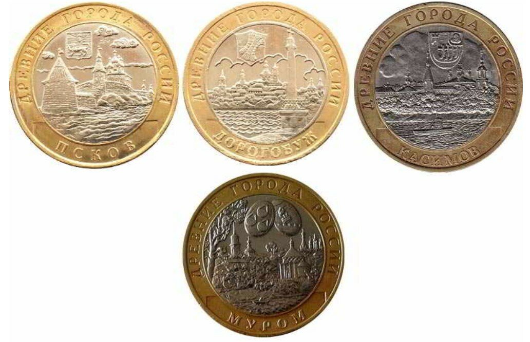 Набор монет 10 рублей. Древние Города России выпуск 2003 года.