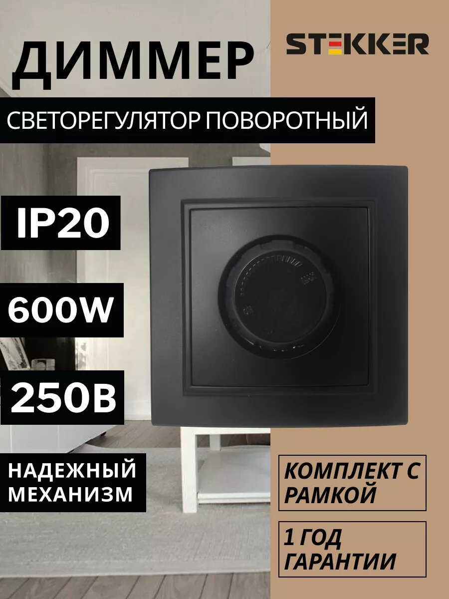 Диммер светорегулятор выключатель