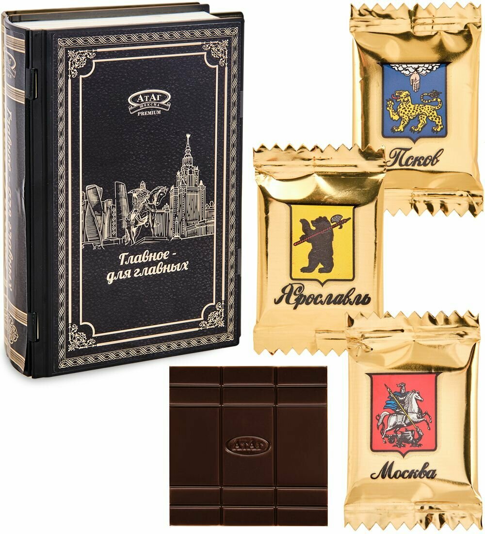 Конфеты 'Главное для главных' книга, 150 г