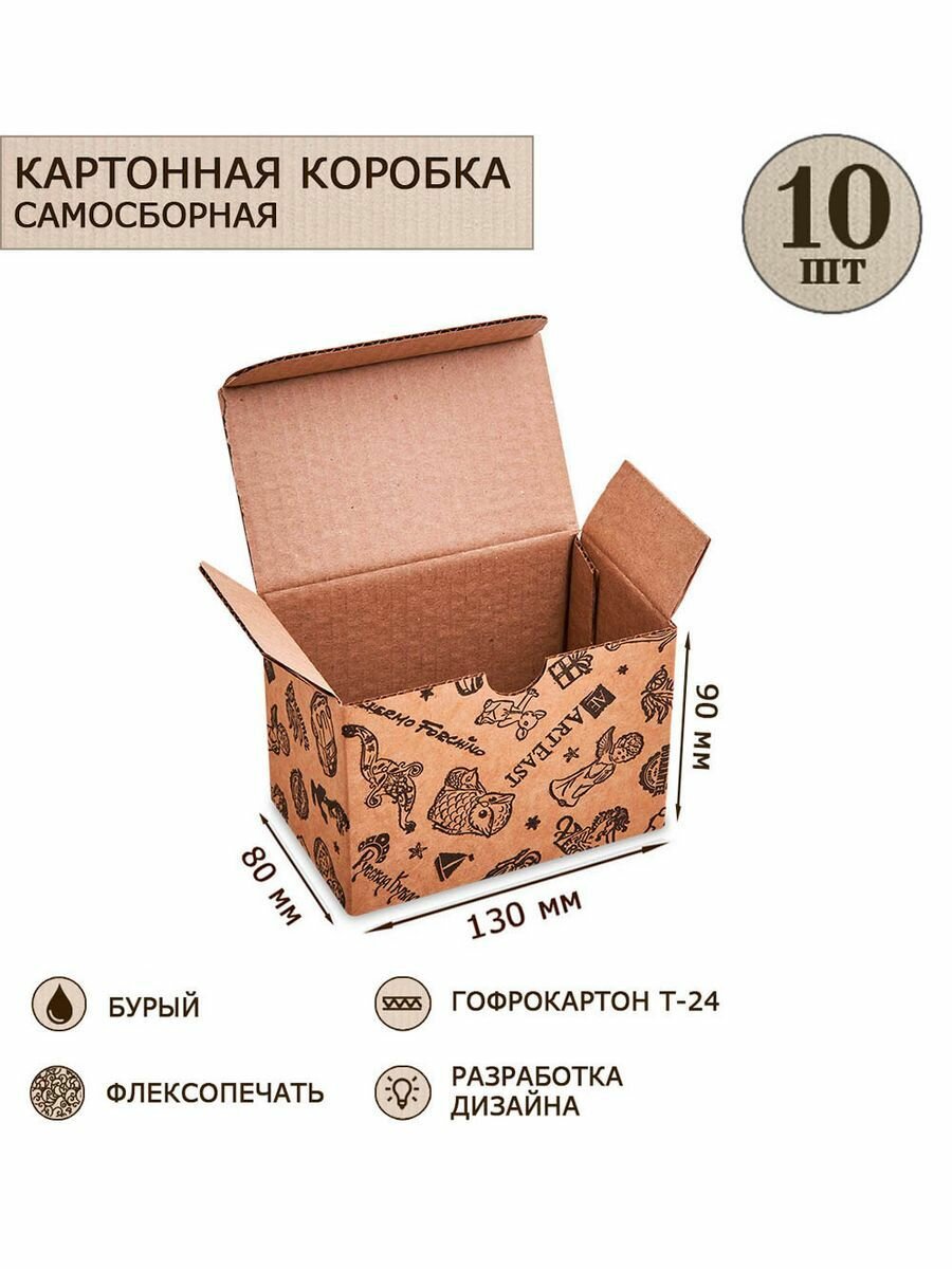 Коробка с откидной крышкой, со складным дном гофрокартон 130х80х90, 10шт.