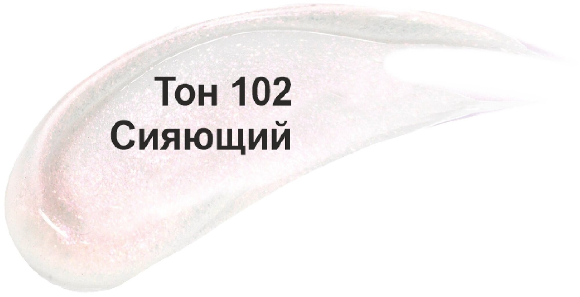 Витэкс PLUMPING Блеск-Плампер для увеличения объёма губ гиалурон+коллаген №102 сияющий 3,1 г