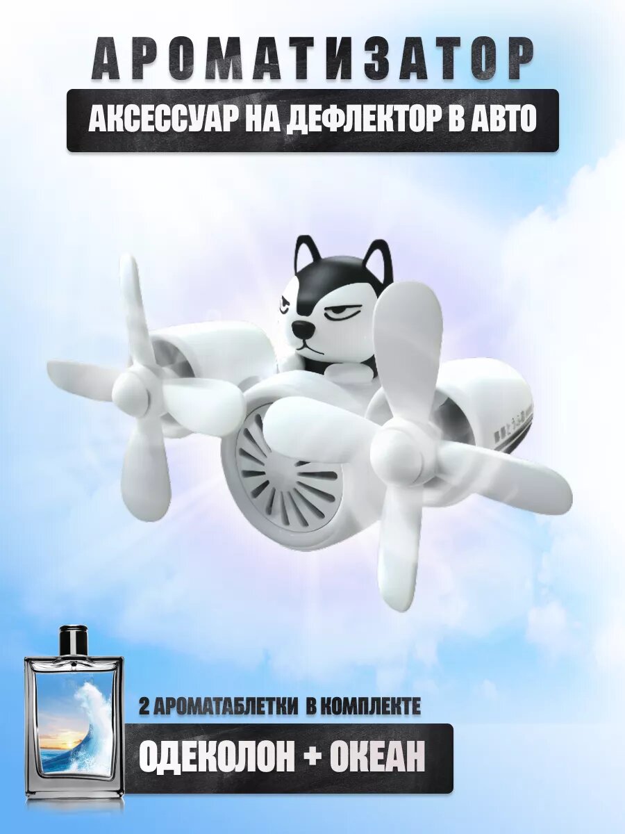 Ароматизатор в машину