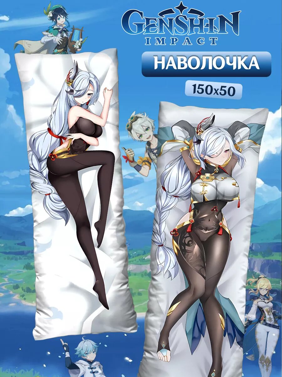 Наволочка декоративная длинная для дакимакуры с принтом genshin Геншин импакт Шень Хэ 150х50