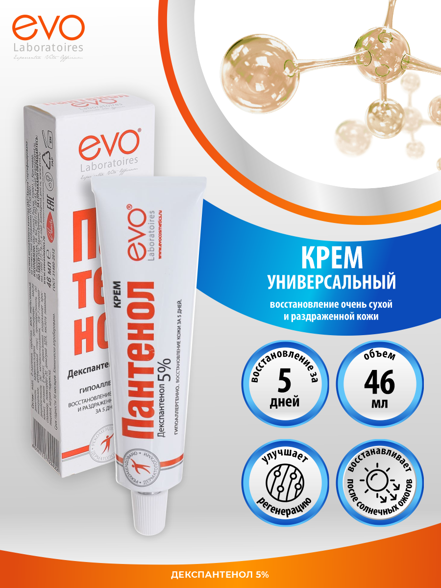 EVO Крем универсальный Пантенол 46 мл.