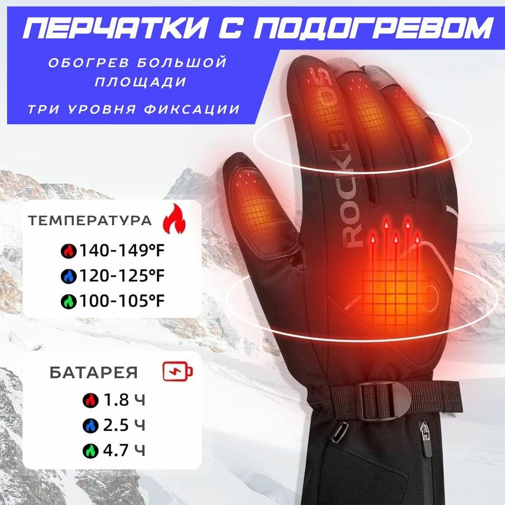 Перчатки ROCKBROS Flame с электро подогревом р. L черные. Длинные пальцы.