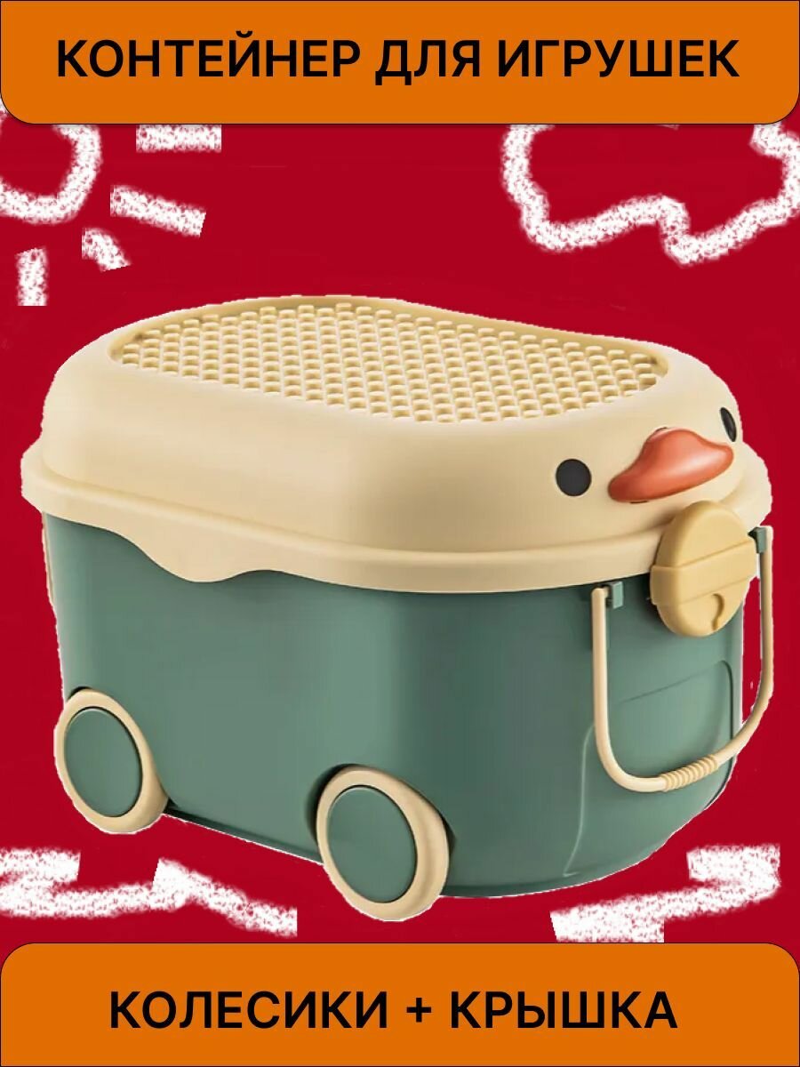 Контейнер для игрушек пластиковый на колесиках