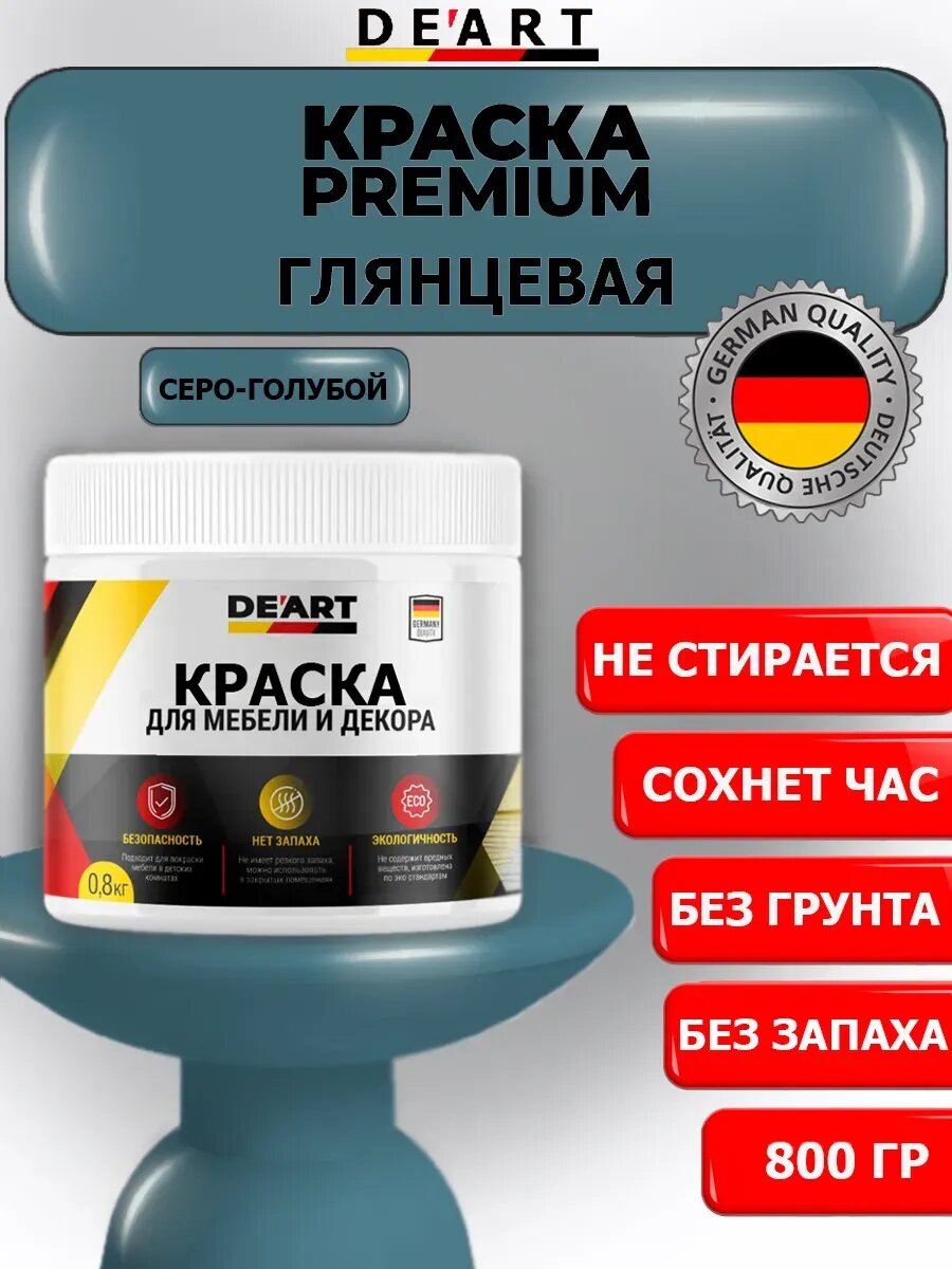 Краска для мебели глянцевая серо-голубой