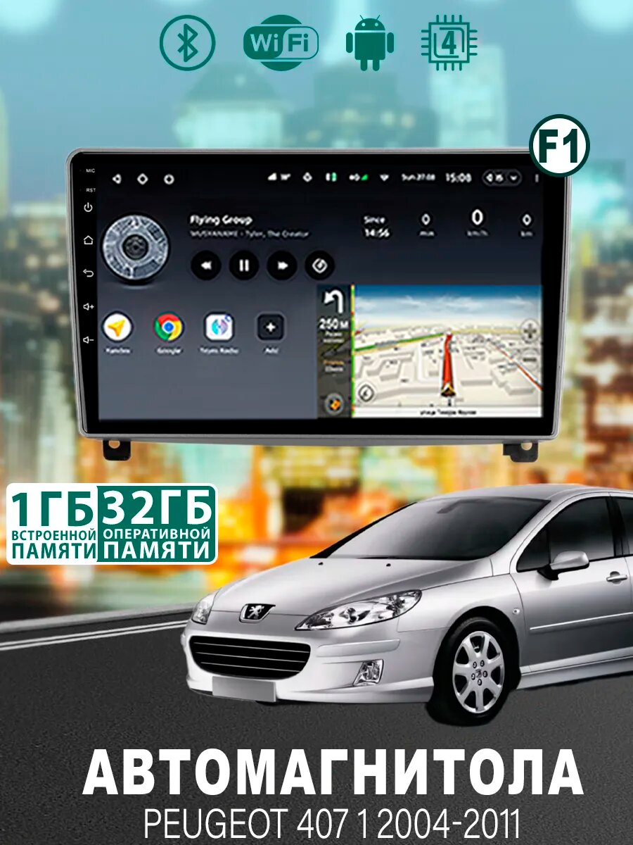 Магнитола для Peugeot 407 1 2004-2011 1/32ГБ Bluetooth, FM/AM, GPS