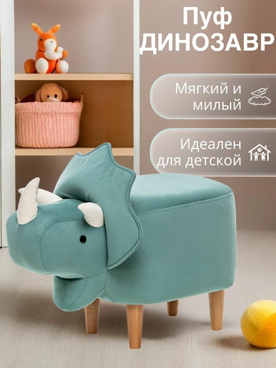 Пуф Динозавр