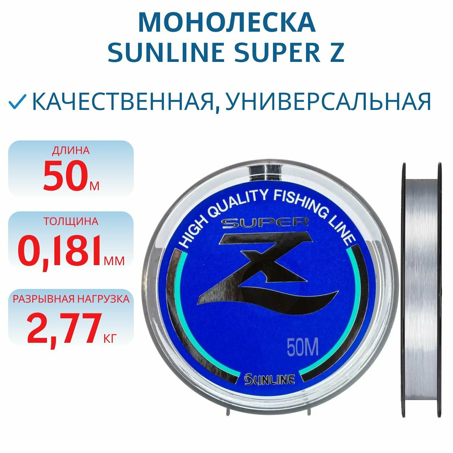 Монолеска SUNLINE Super Z 50м #1.2 5.54lb ( 0.181мм / 2.77 кг)