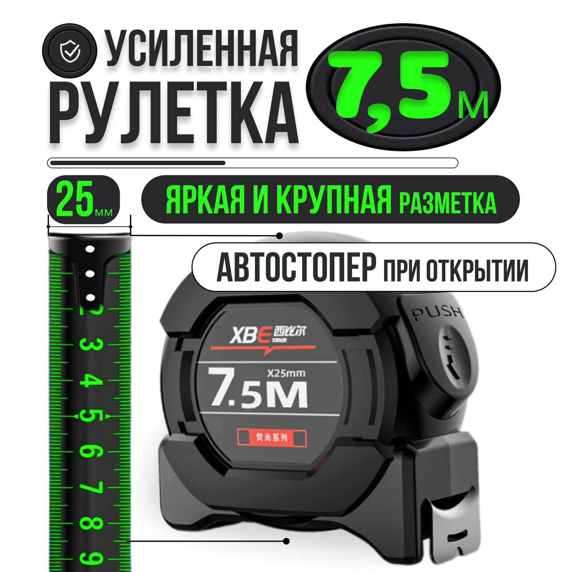 Рулетка измерительная 7,5 м - углеродистая лента с флуоресцентным полотном, блокировка и клипса для дома и стройки